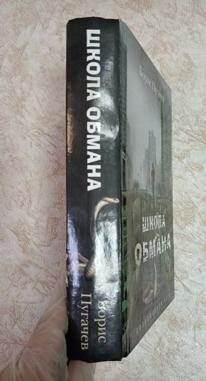 Школа обмана — фото 1