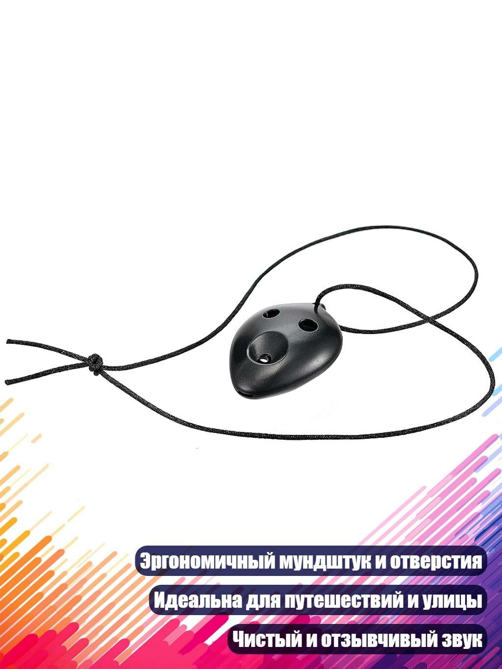 6-дырчатая окарина