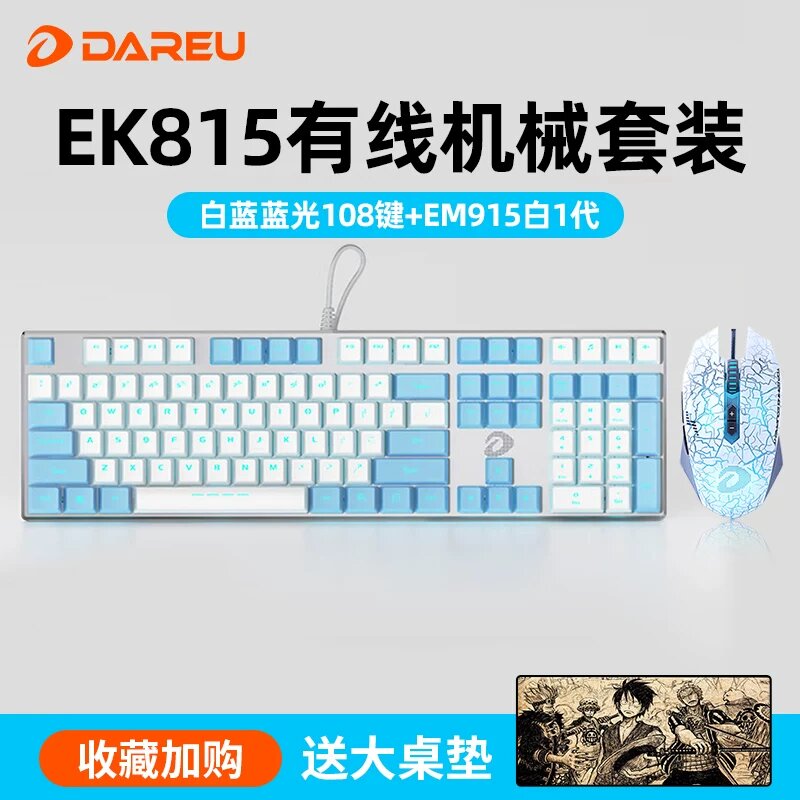Комплект клавиатура EK815 с белыми/синими/черными переключателями 108 клавиш + мышь EM915 белая 1-го поколения для игр