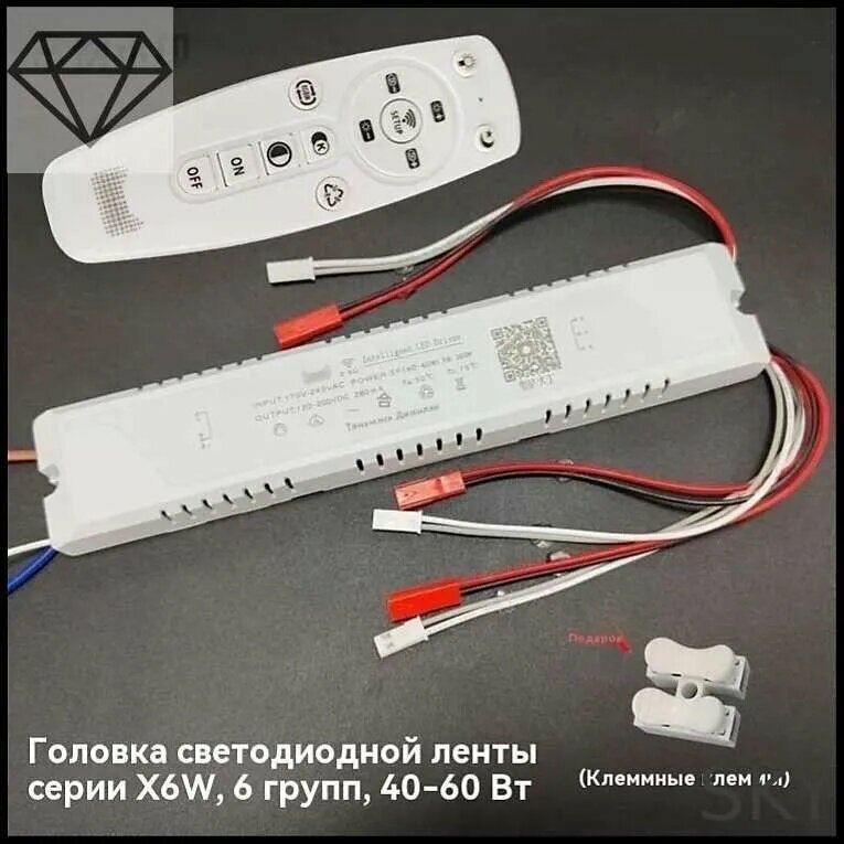 2,4G 2pin (40-60W)x6 Intelligent Control Device Интеллектуальный Блок питания для светильника Контроллер управления светом