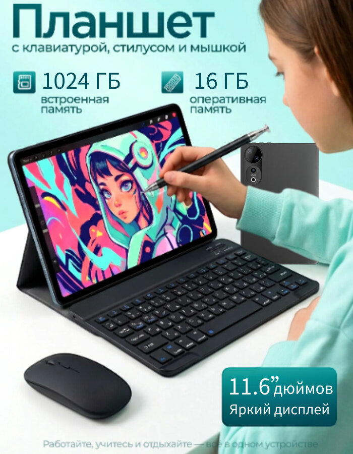 Планшет с клавиатурой 11.6 дюйма, планшет с сим картой, 16 ГБ+1 ТБ，3000x1440, bluetooth, wifi, LTE, русская клавиатура