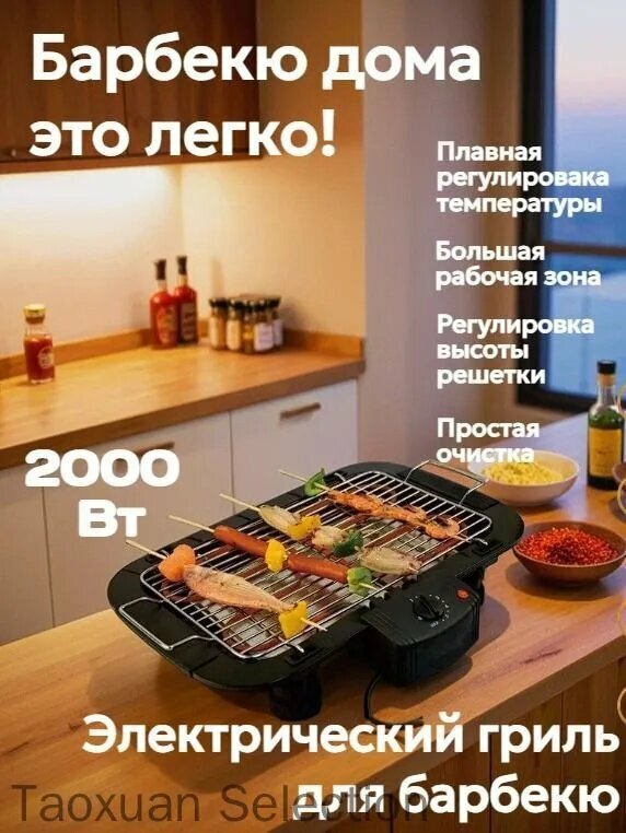 Электрический гриль для домашнего барбекю, электрогриль настольный, 2000Вт