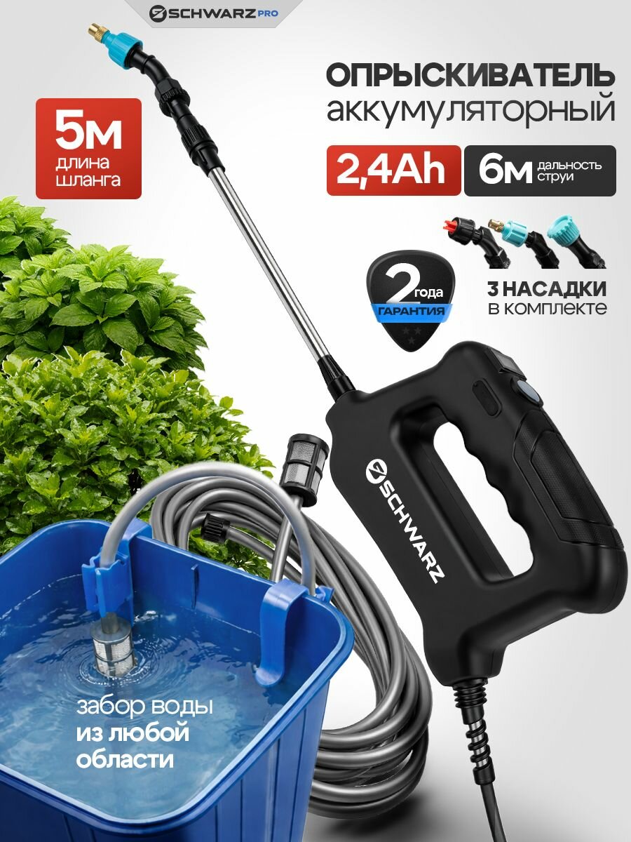 Опрыскиватель садовый аккумуляторный/ SD-7-4V-PRO, 7,4 В, штанга 81 см, 2.4 Ah