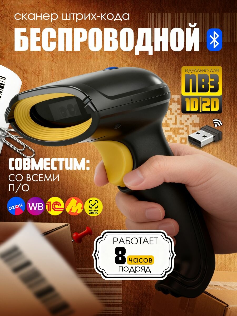 Беспроводной 2D сканер штрих кода для маркировки, ЕГАИС, Атол, Меркурий, идеален для ПВЗ