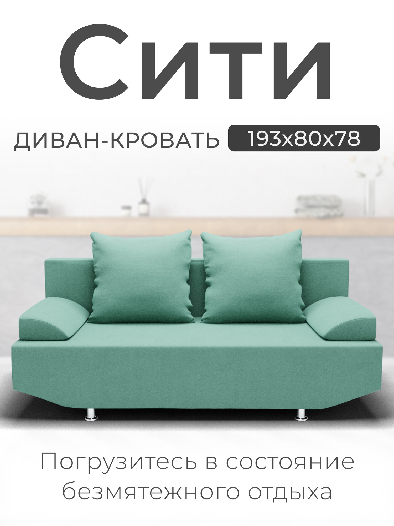 Диван, Прямой диван, Диван-кровать "Сити" Велютта люкс 14