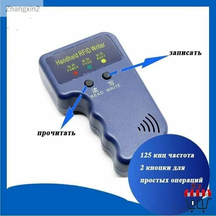 Дубликатор RFID RW IDCC4305 Mini(Без ключей, в комплекте только устройство) ZZ