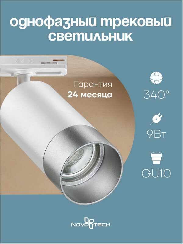 Светильник трековый для шинопровода однофазного SLIM 370862