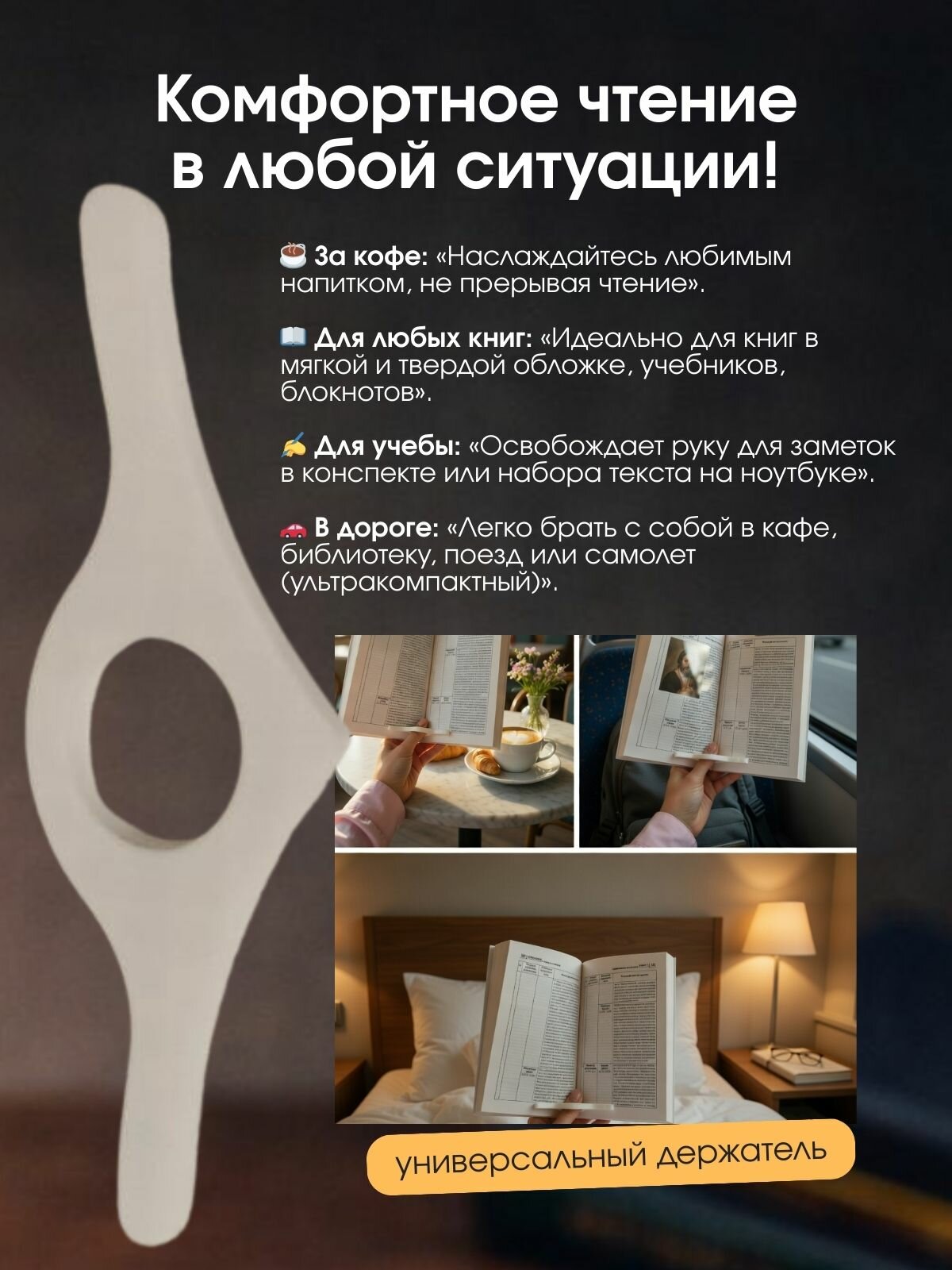 Держатель для страниц книги — фото 1