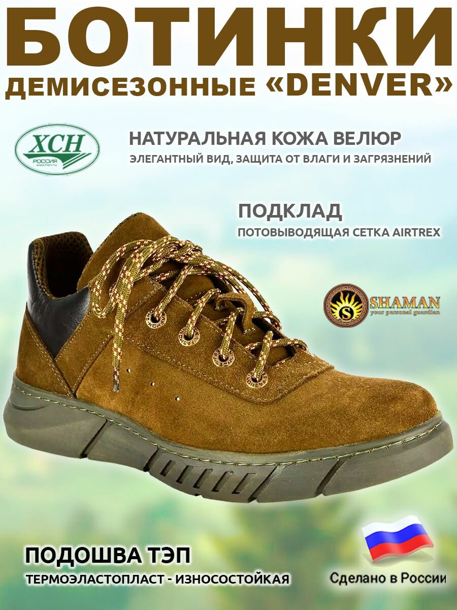 Ботинки ХСН
