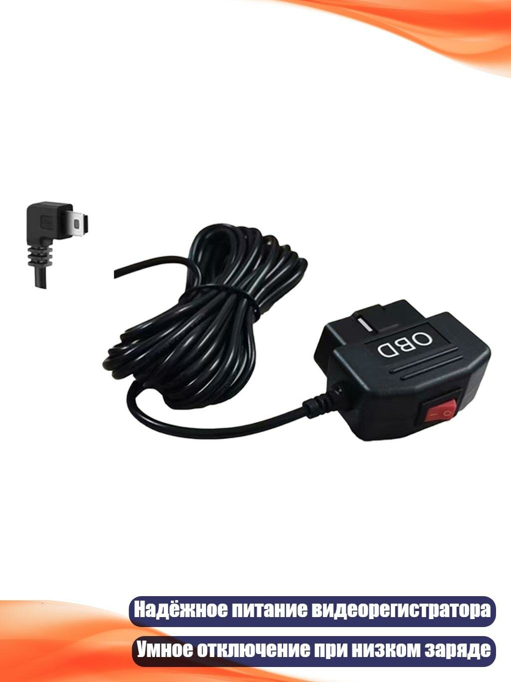 Надёжный OBD-адаптер для регистратора с определением выключения двигателя, D