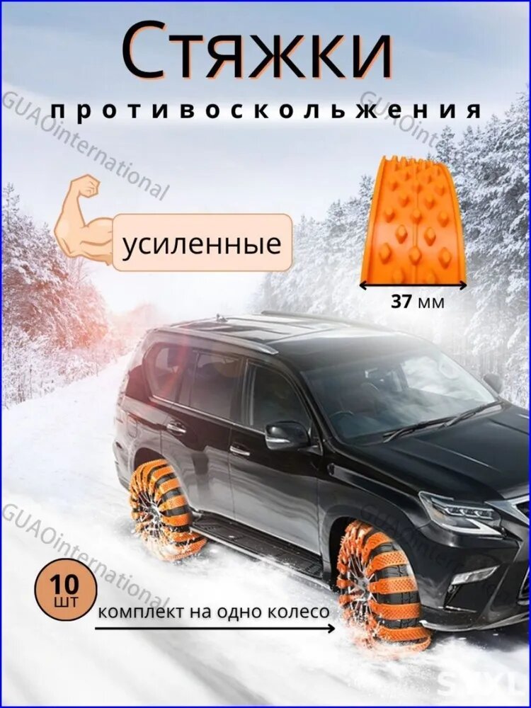 Лента антипробуксовочная для колес, длина 85 см, 101 шт, резиновая