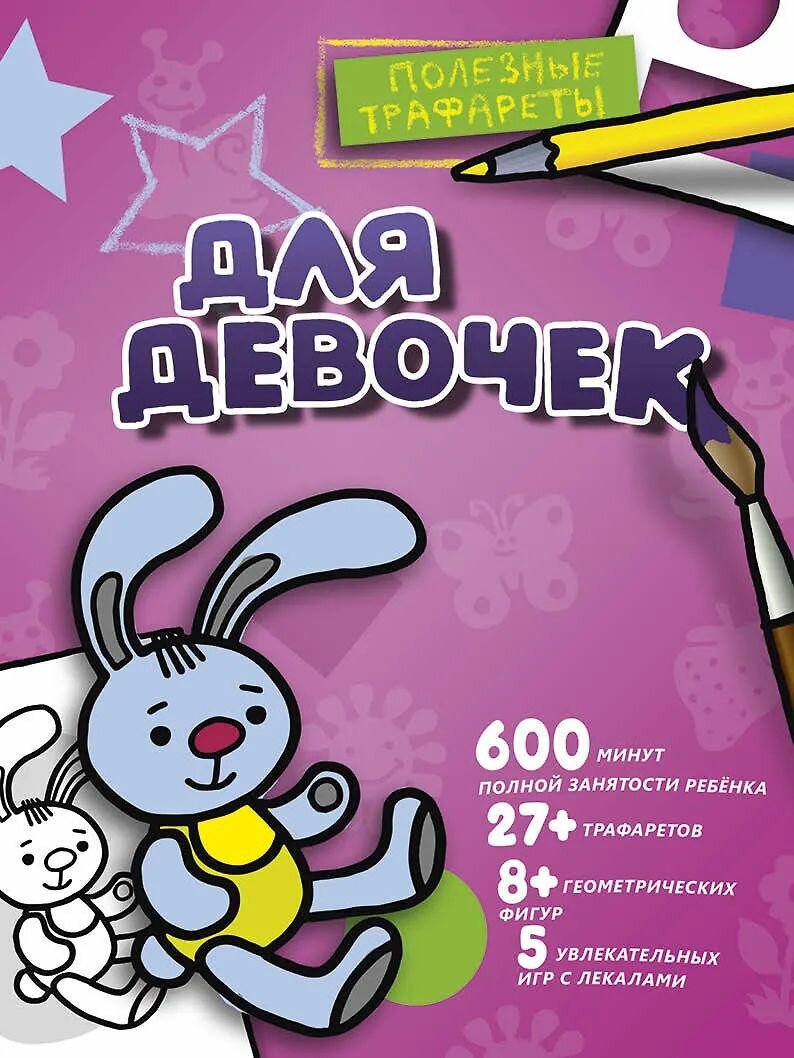 Энциклопедия АСТ Для девочек, 2017 г твердый переплет