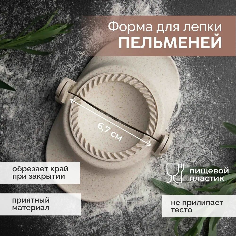 Форма для пельменей 1 шт
