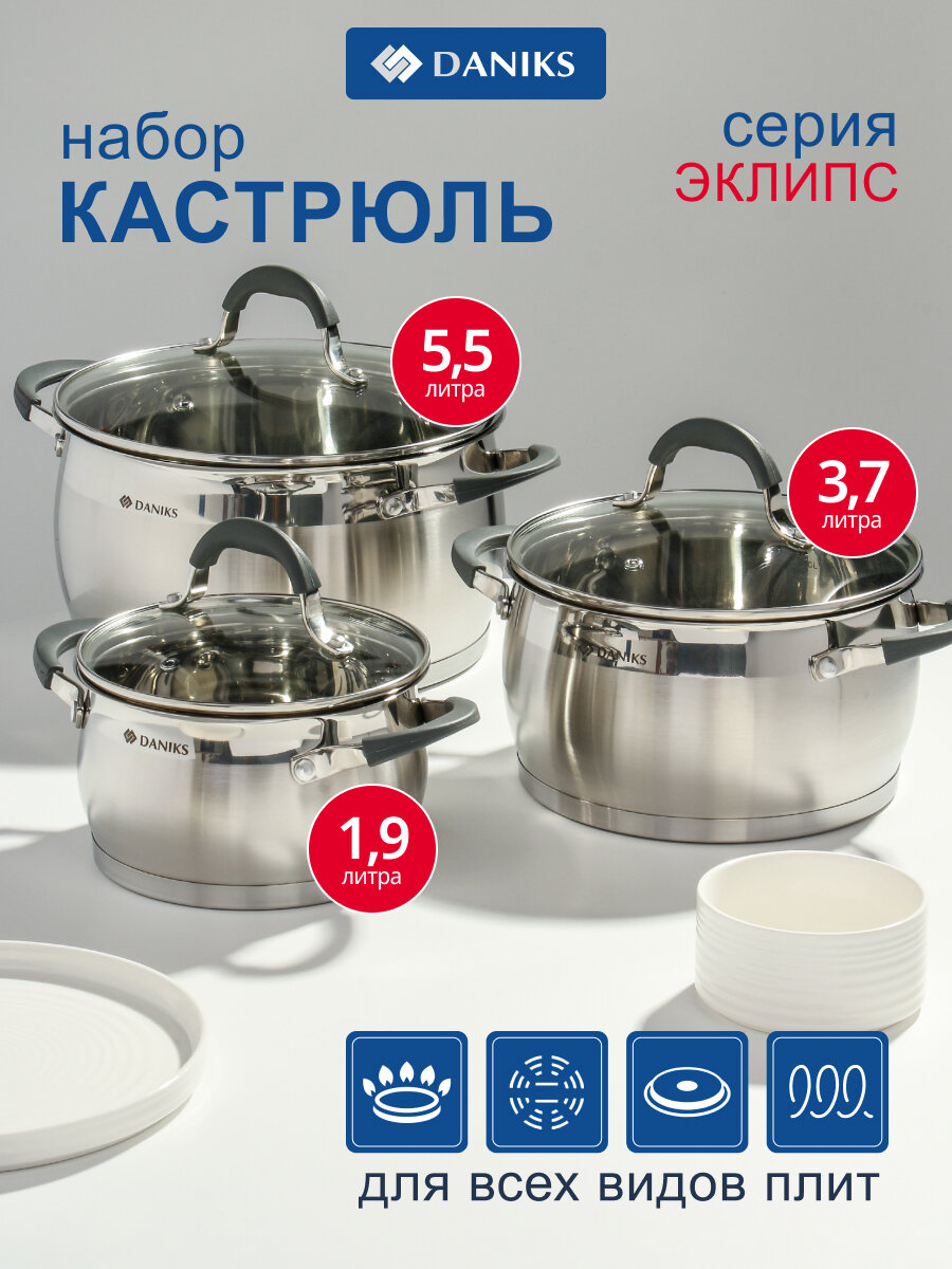 Daniks Набор посуды из нержавейки, 6 предметов, для индукции Эклипс