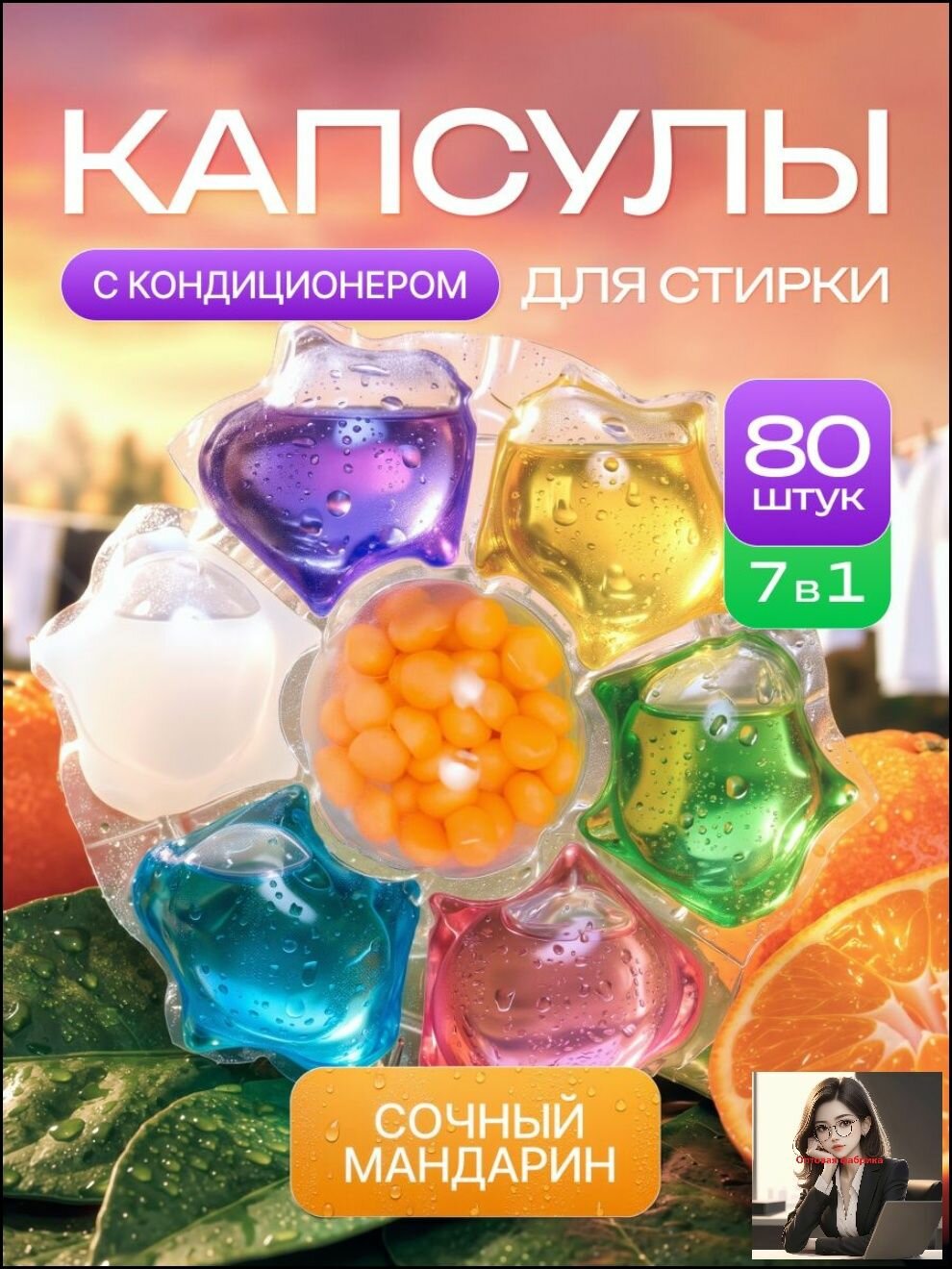 Капсулы для стирки белья 7 в 1 Perfeco