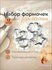 Форма для вырубки теста 12 шт