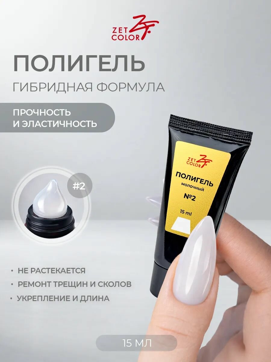Zet Color, Полигель для наращивания ногтей №2