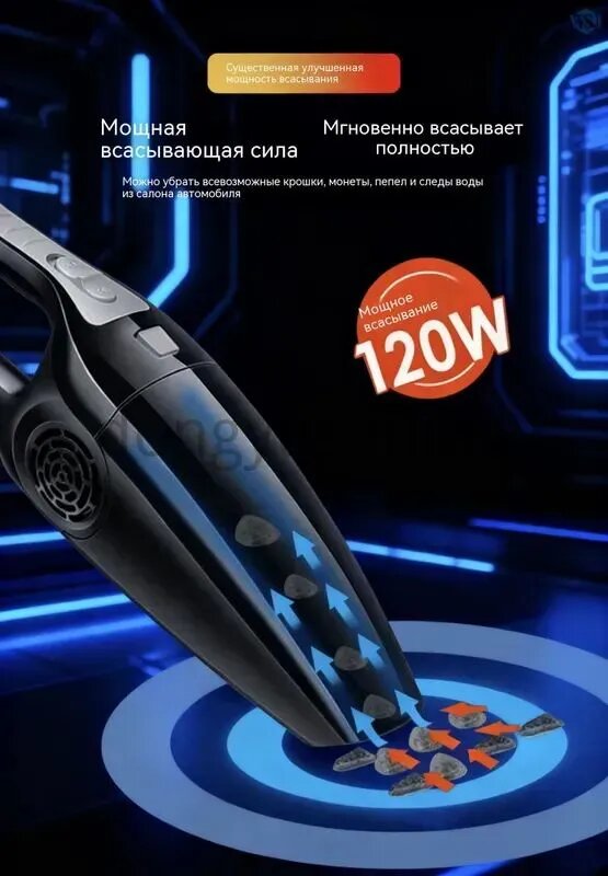 Удобный автомобильный пылесос восьмого поколения, мощное всасывание 120W, для чистки салона авто