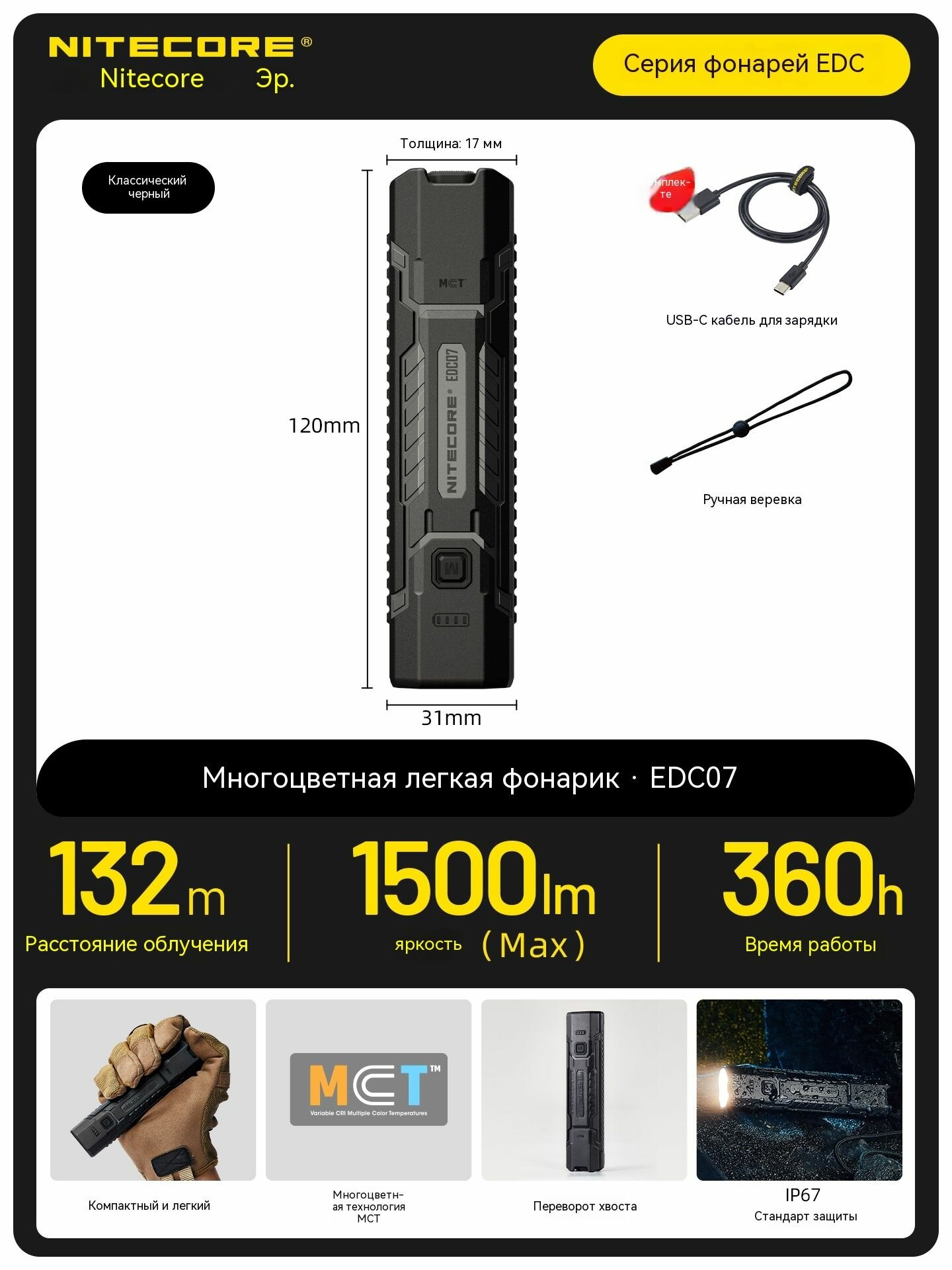 Внешний фонарик NITECORE EDC07 с трехцветной температурой и сильным светом для домашнего пользователя