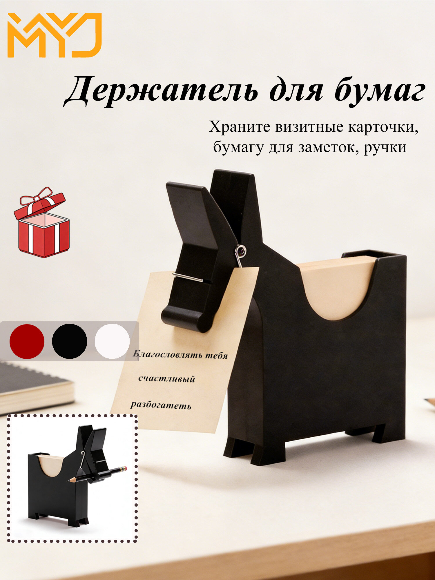 Подставка для бумаги Mule, интересные украшения на письменном столе