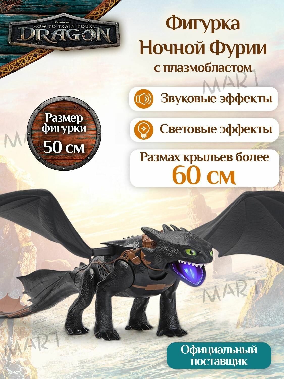 Интерактивная игрушка Как приручить дракона. Игрушка интерактивная Дракон Ночная Фурия 50 см