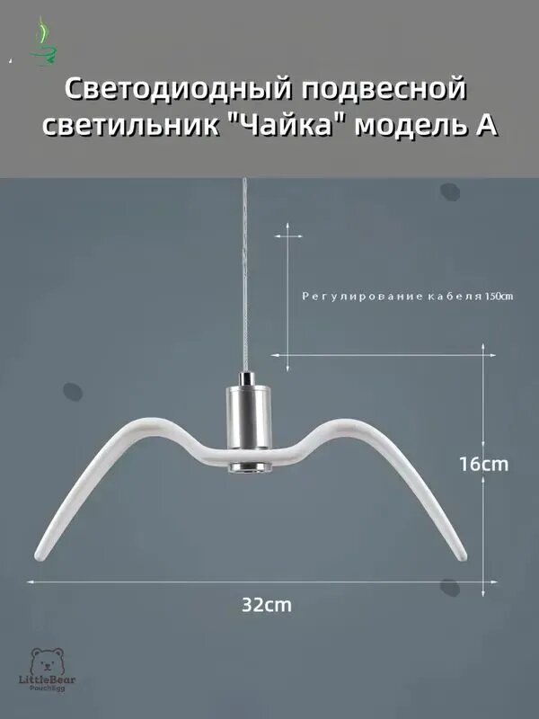Светодиодный подвесной светильник 'Чайка' модель А, LED, Белый корпус, 5 Вт, для гостиной