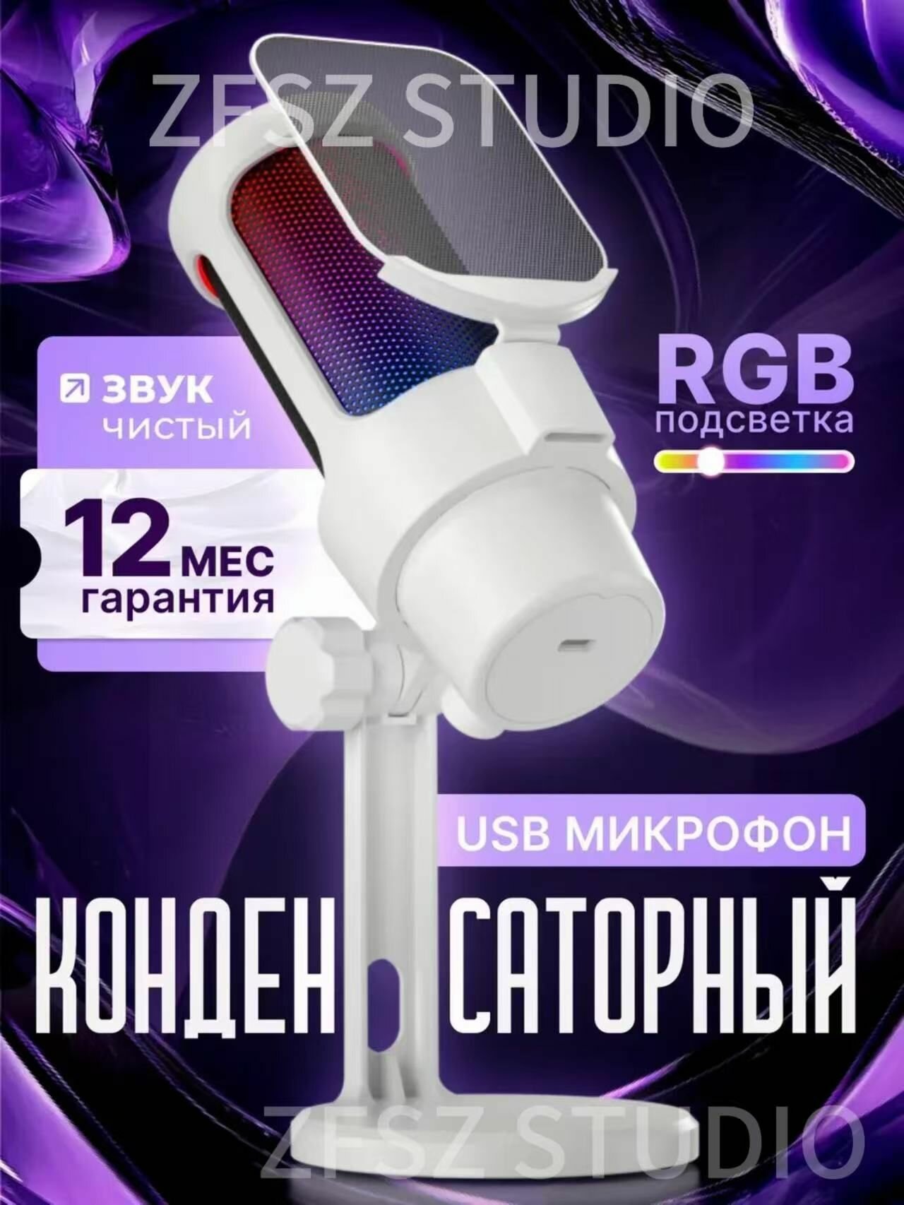 Микрофон