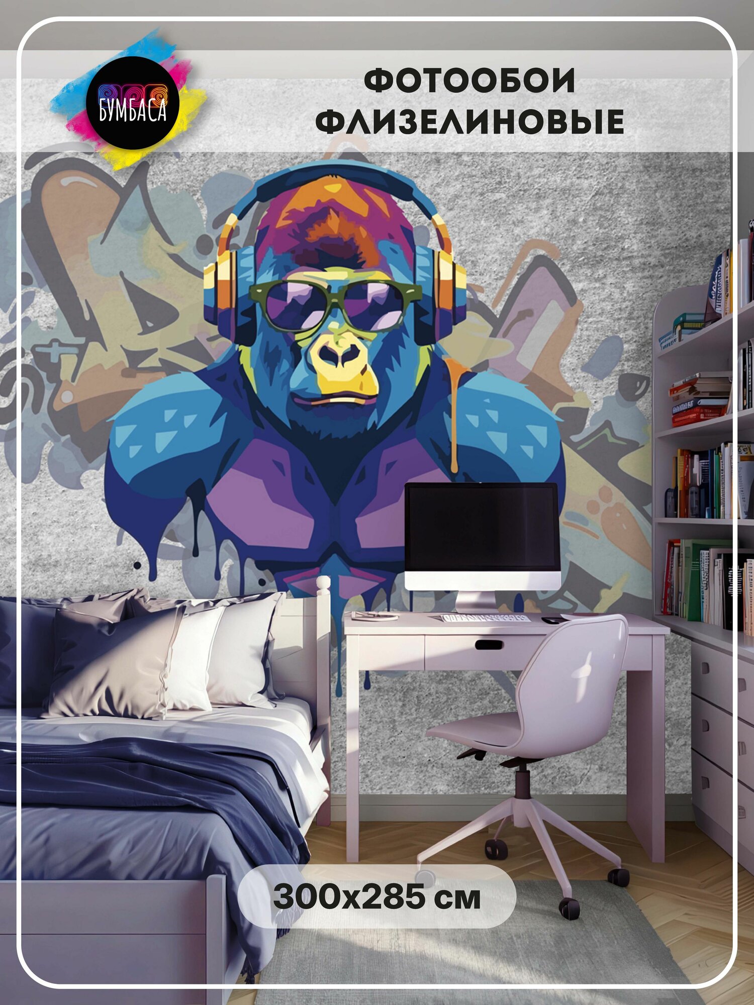 Фотообои флизелиновые Обезьяна граффити. Бетон 300х285 см