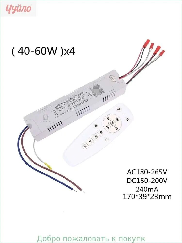2,4G 2pin (40-60W)x4 Intelligent Control Device Интеллектуальный Блок питания для светильника Контроллер управления светом