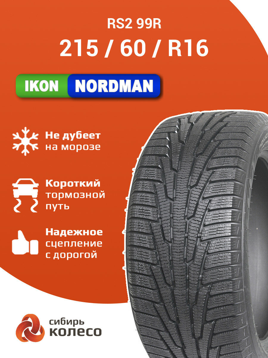 215/60R16 Ikon(Nordman) RS2 99R