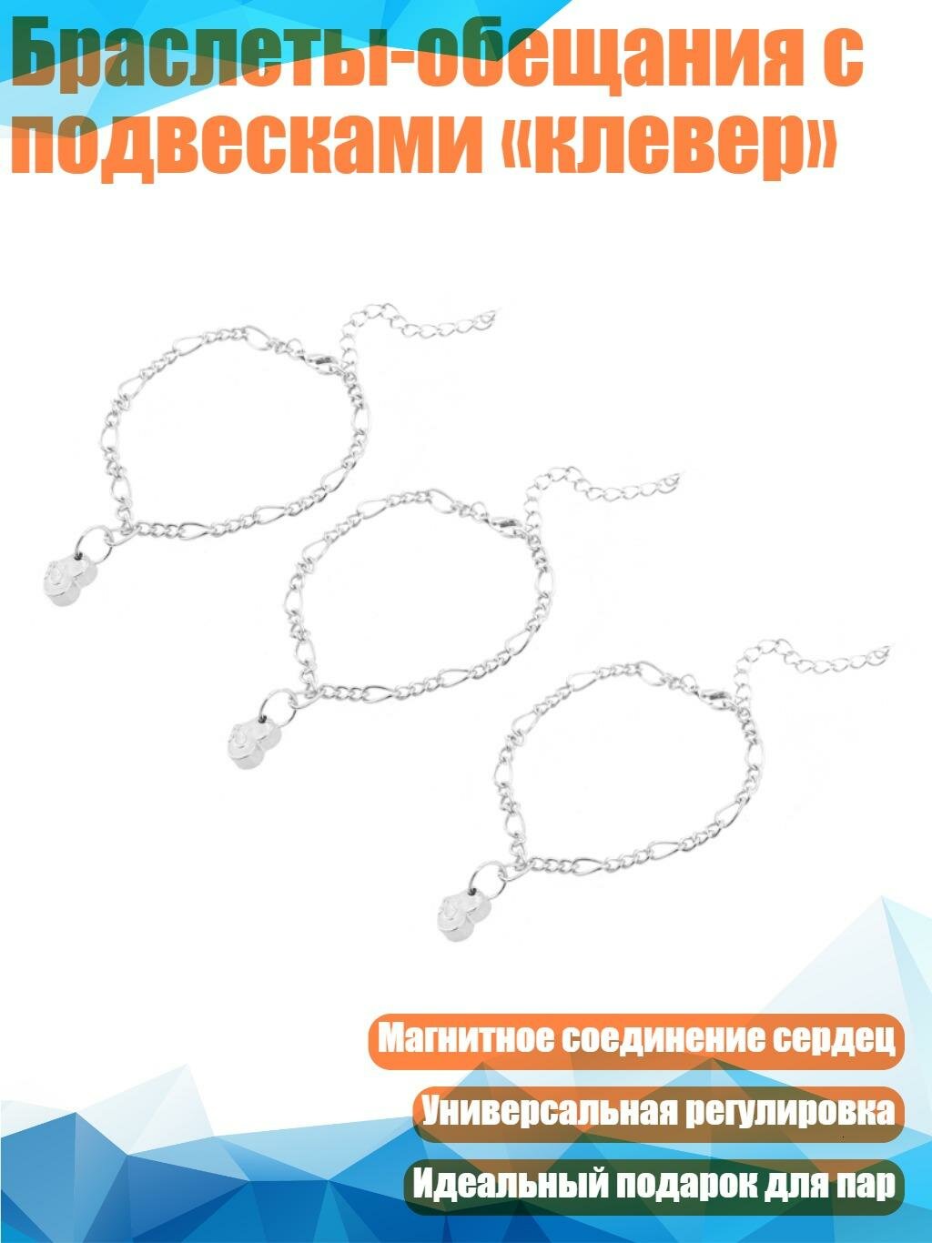 Браслеты-обещания с подвесками «клевер», 3 человека