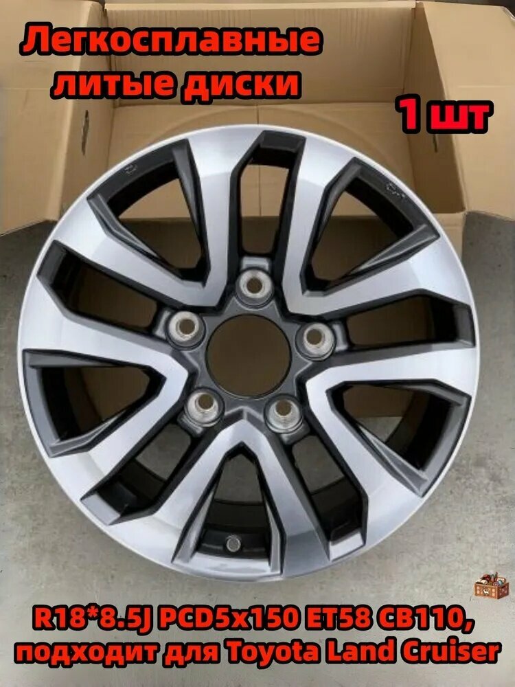 Toyota Легкосплавные литые диски, подходит для Тойота Ленд Крузер/Land Cruiser, 1 шт, Колесный диск Литой 18x8.5" PCD5х150 ET58 D110