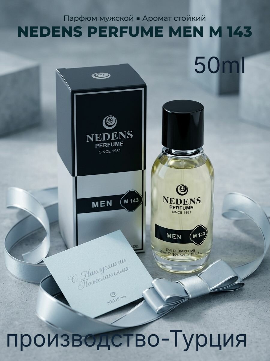 Парфюм NEDENS PERFUME MEN M 143. Турция 50ml