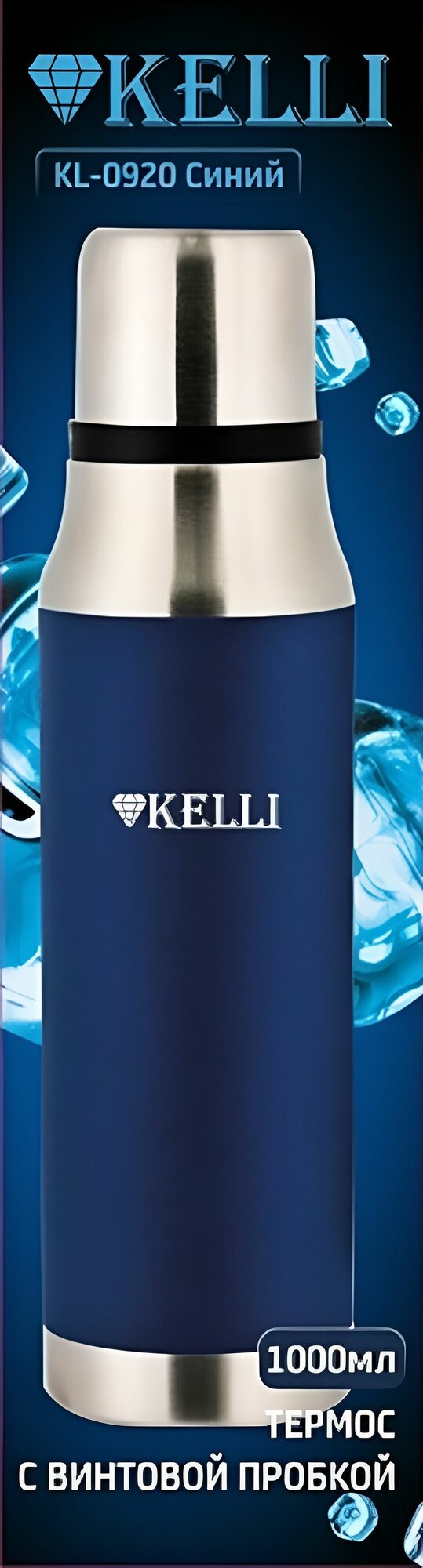 Термос KELLI KL-0920 Синий