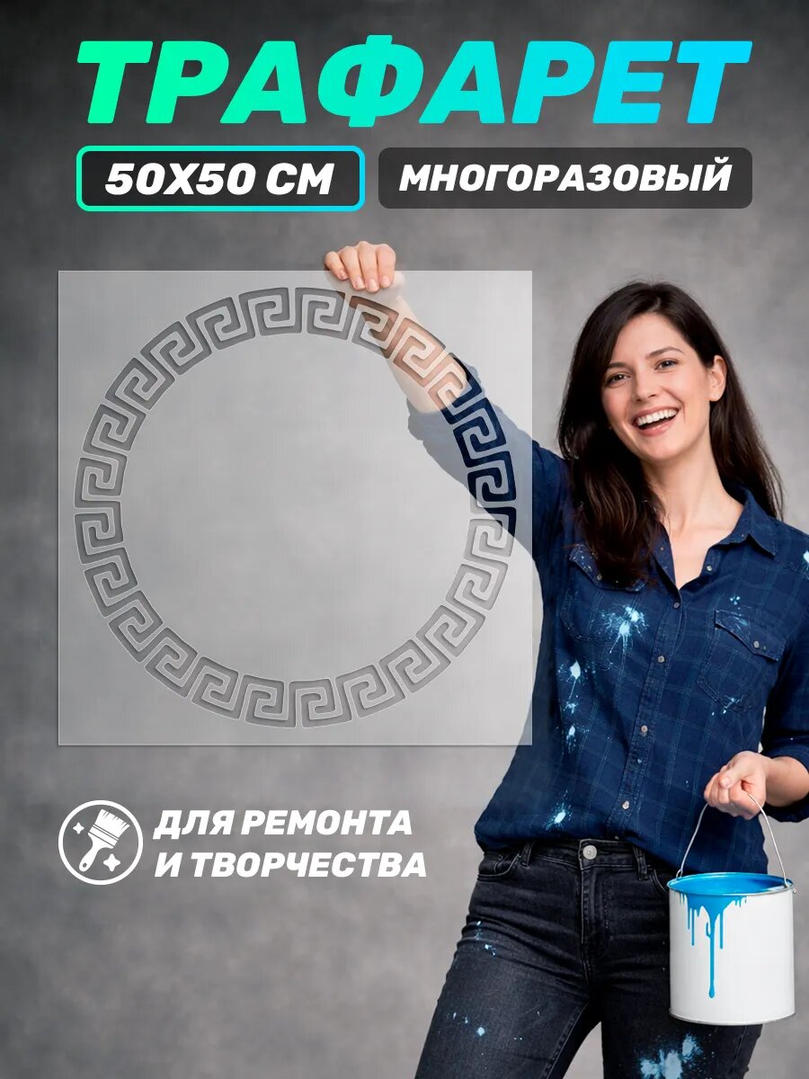 Трафарет для стен узоры круг