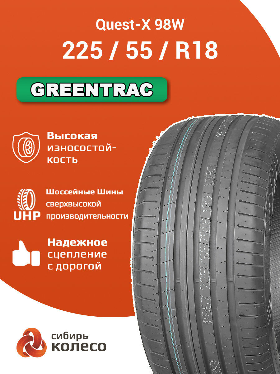 225/55R18 Greentrac Quest-X 98W