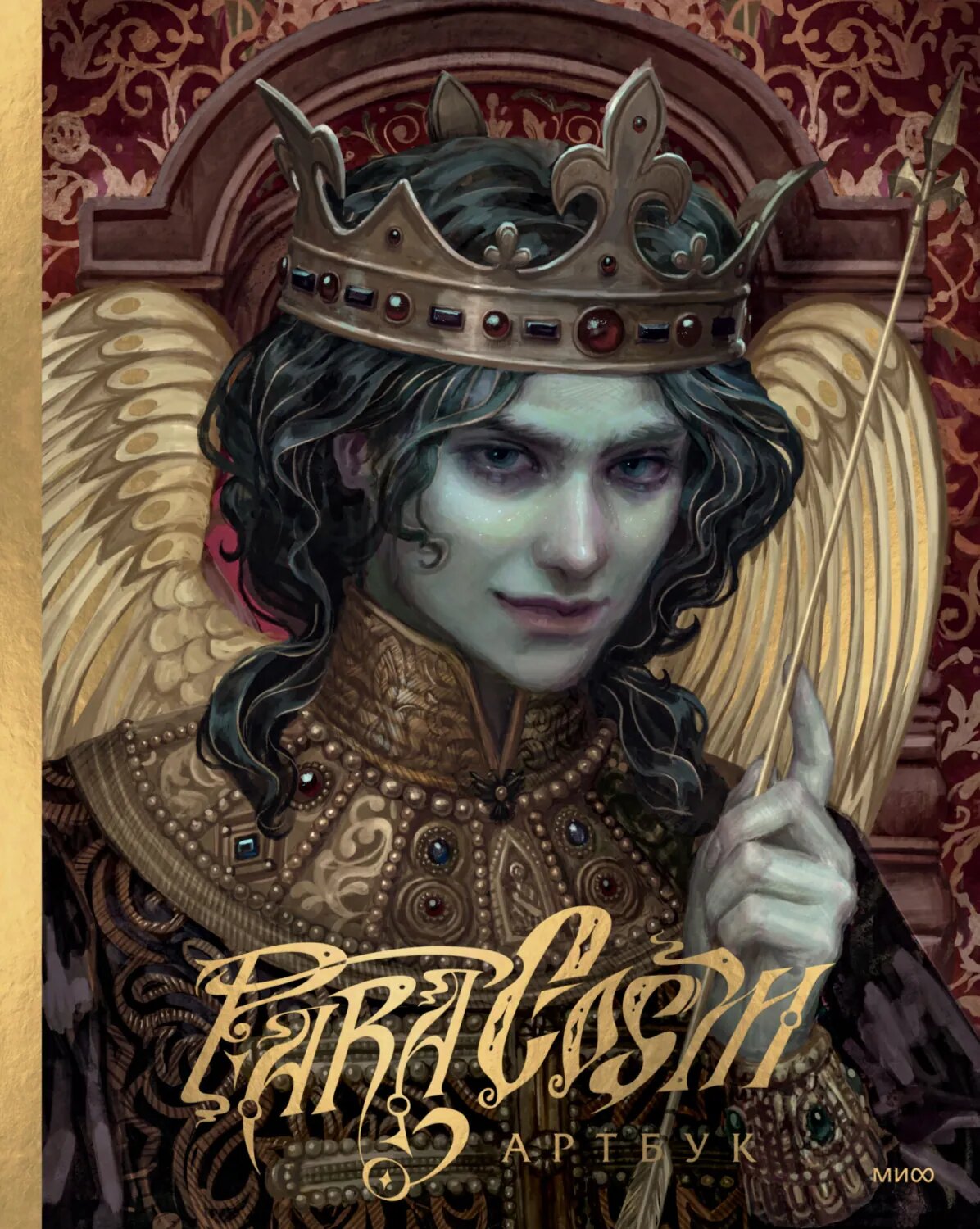 Paracosm. Артбук [Цифровая книга]