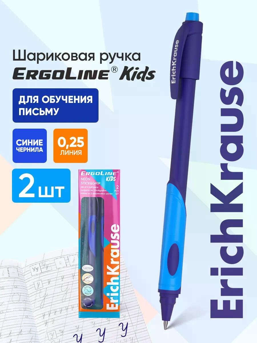 Набор ручек шариковых ErichKrause ErgoLine Grip Neon, SuperGlide, 2 штуки, узел 0.5 мм, синие чернила