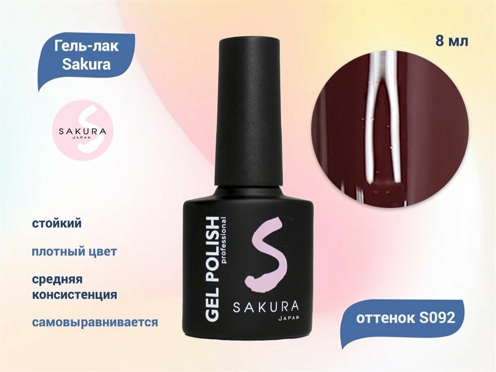 Гель-лак Sakura S092 цветной, 8 мл