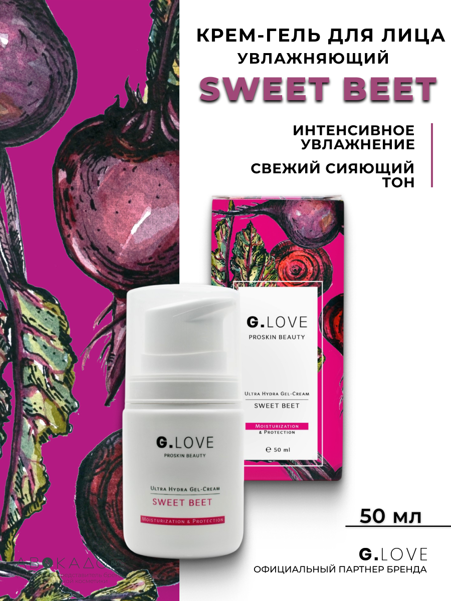 G.Love Увлажняющий крем-гель для лица с экстрактом свеклы "Sweet Beet", 50 мл