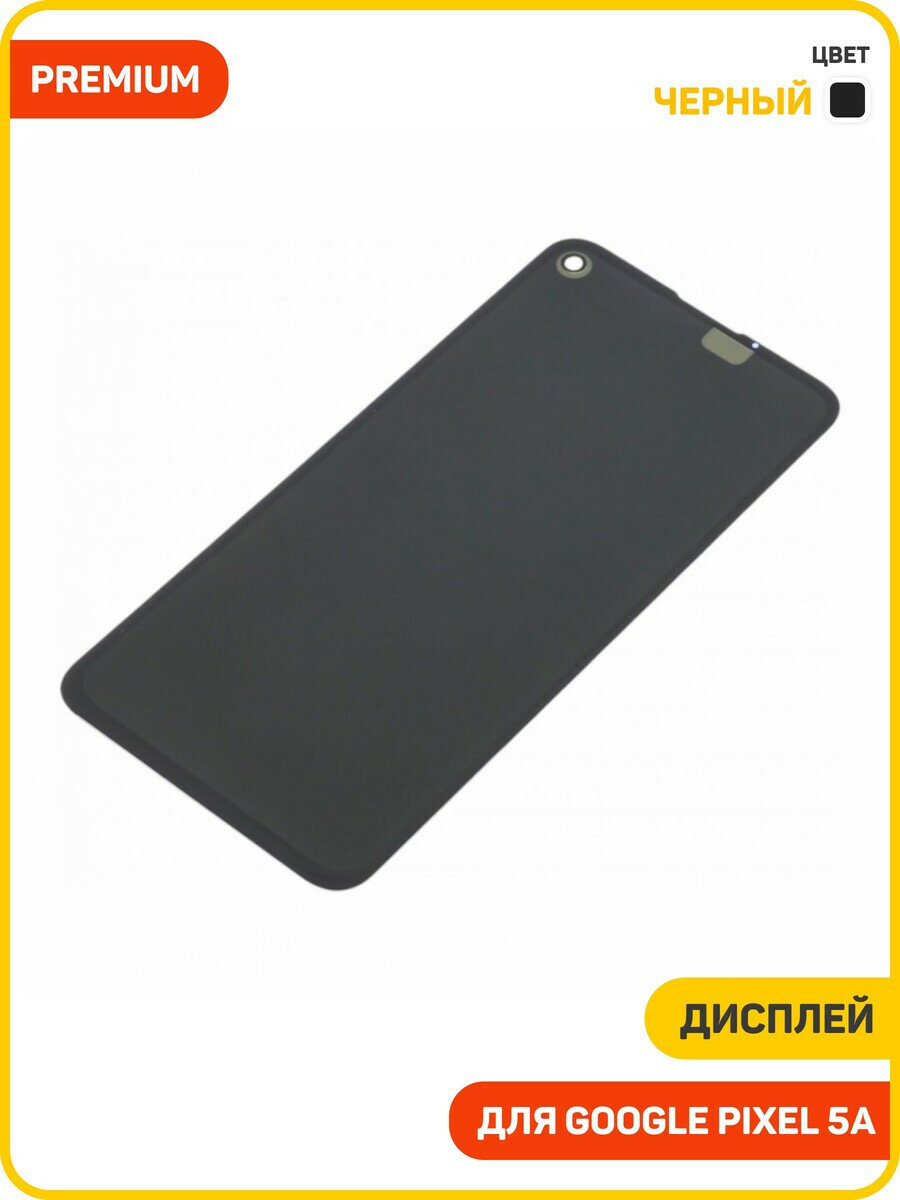Дисплей для Google Pixel 5A (в сборе с тачскрином) черный, AAA