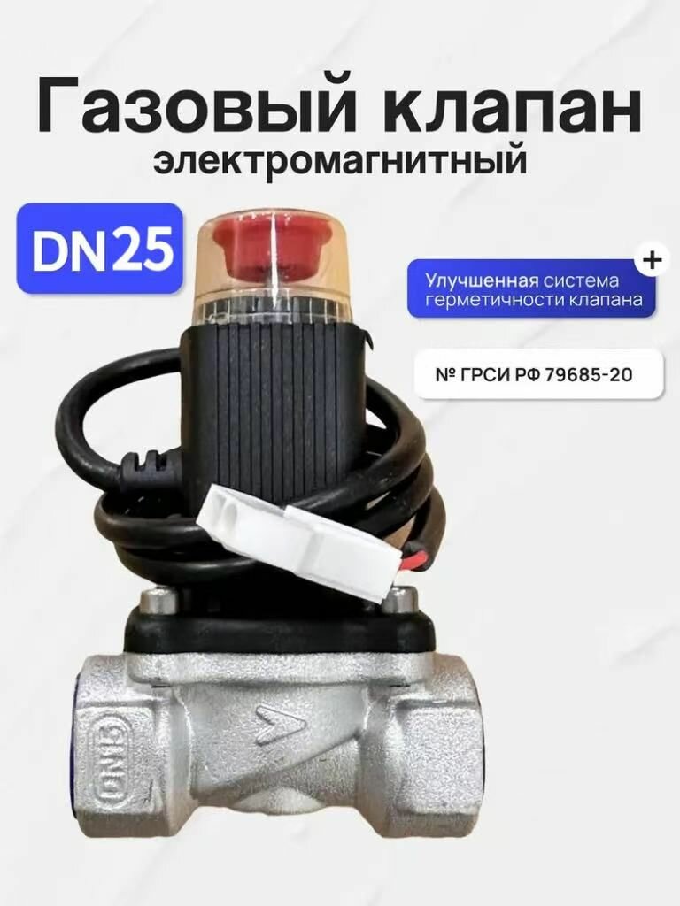 Газовый клапан электромагнитный, электронный запирающий клапан отсечки газа