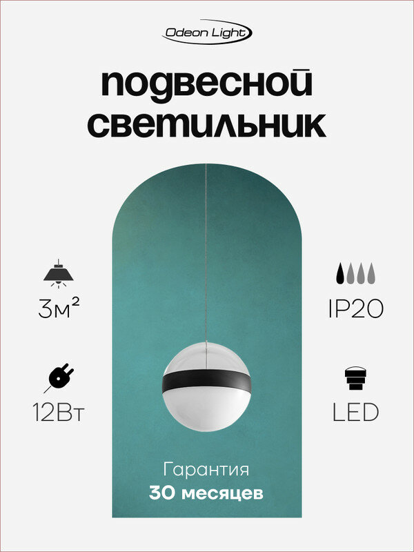 Подвесной светильник ODEON LIGHT RONI 5075/12L LED 12 черный