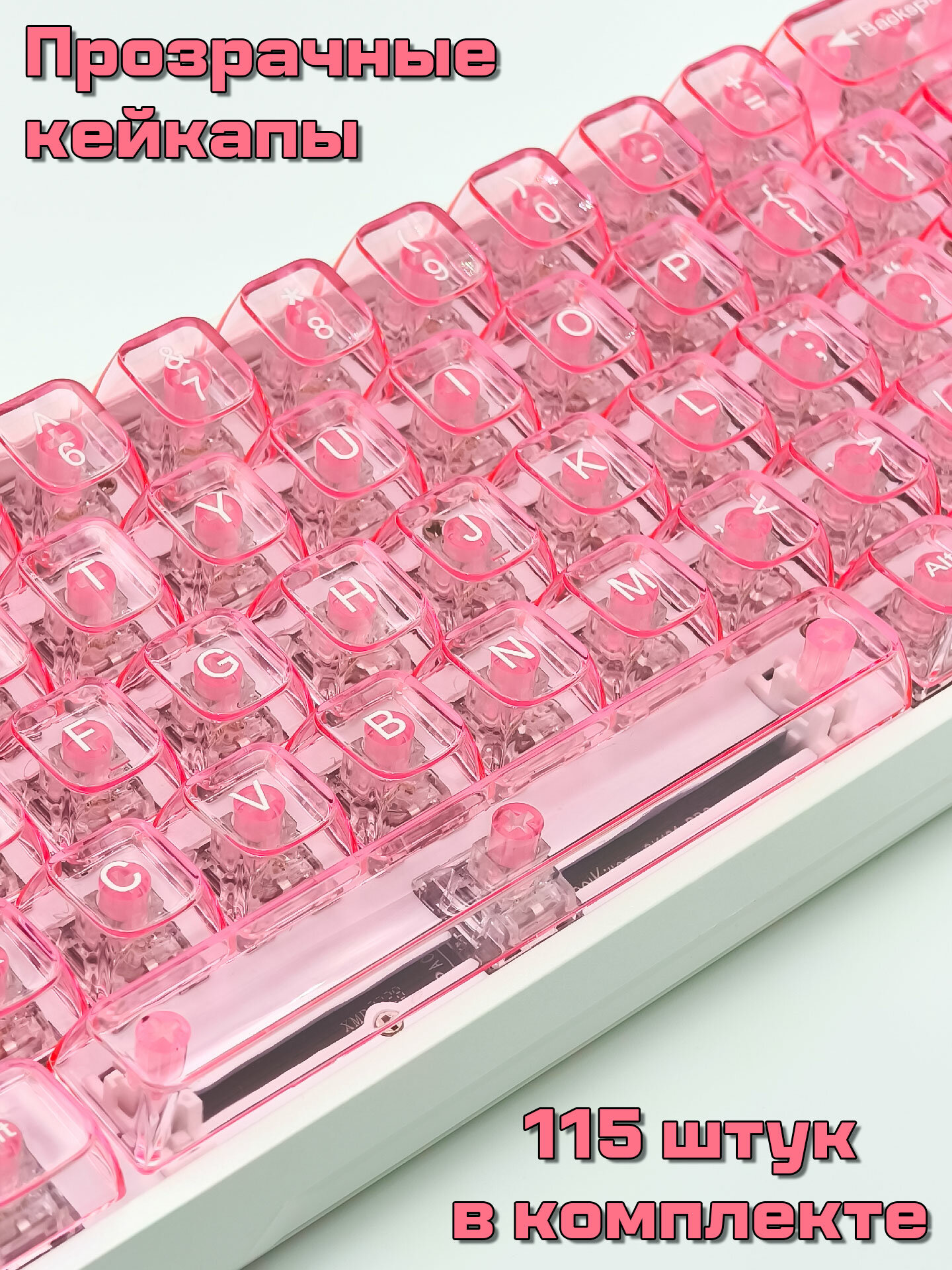Кейкапы для механической клавиатуры / Прозрачные / 115 штук в комплекте