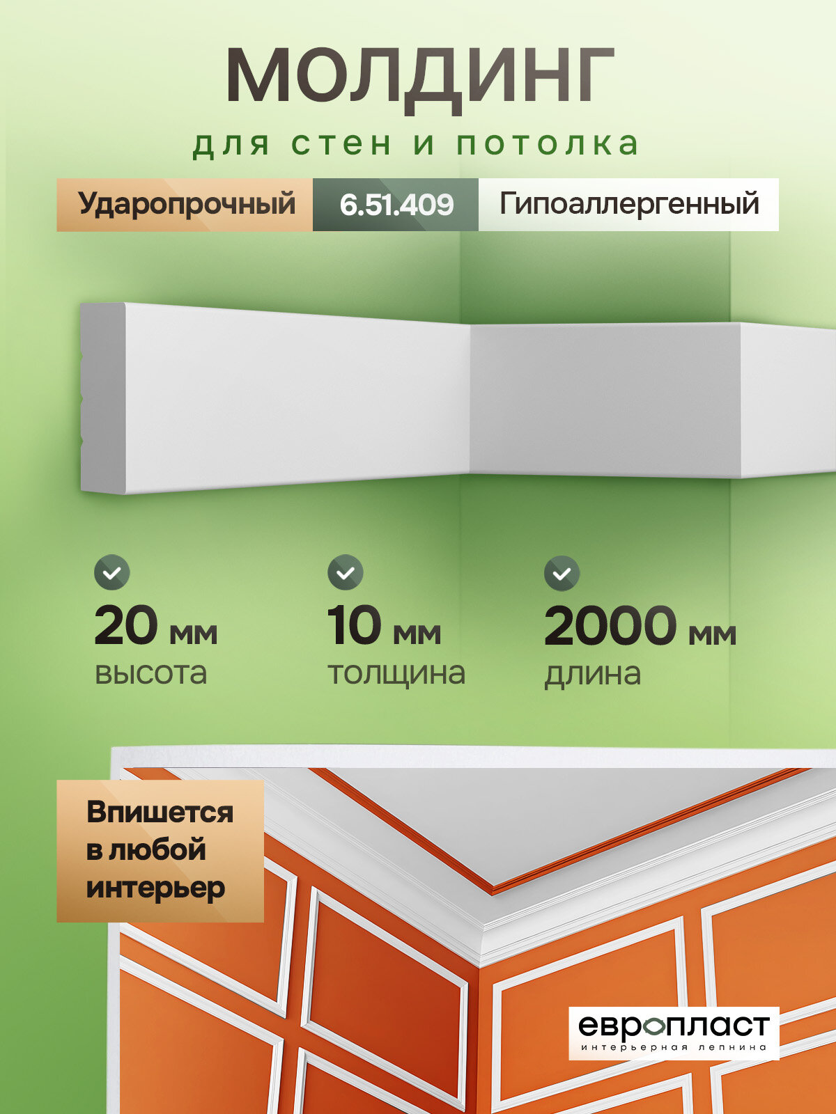 Молдинг для стен и потолков Европласт SIMPLE 6.51.409