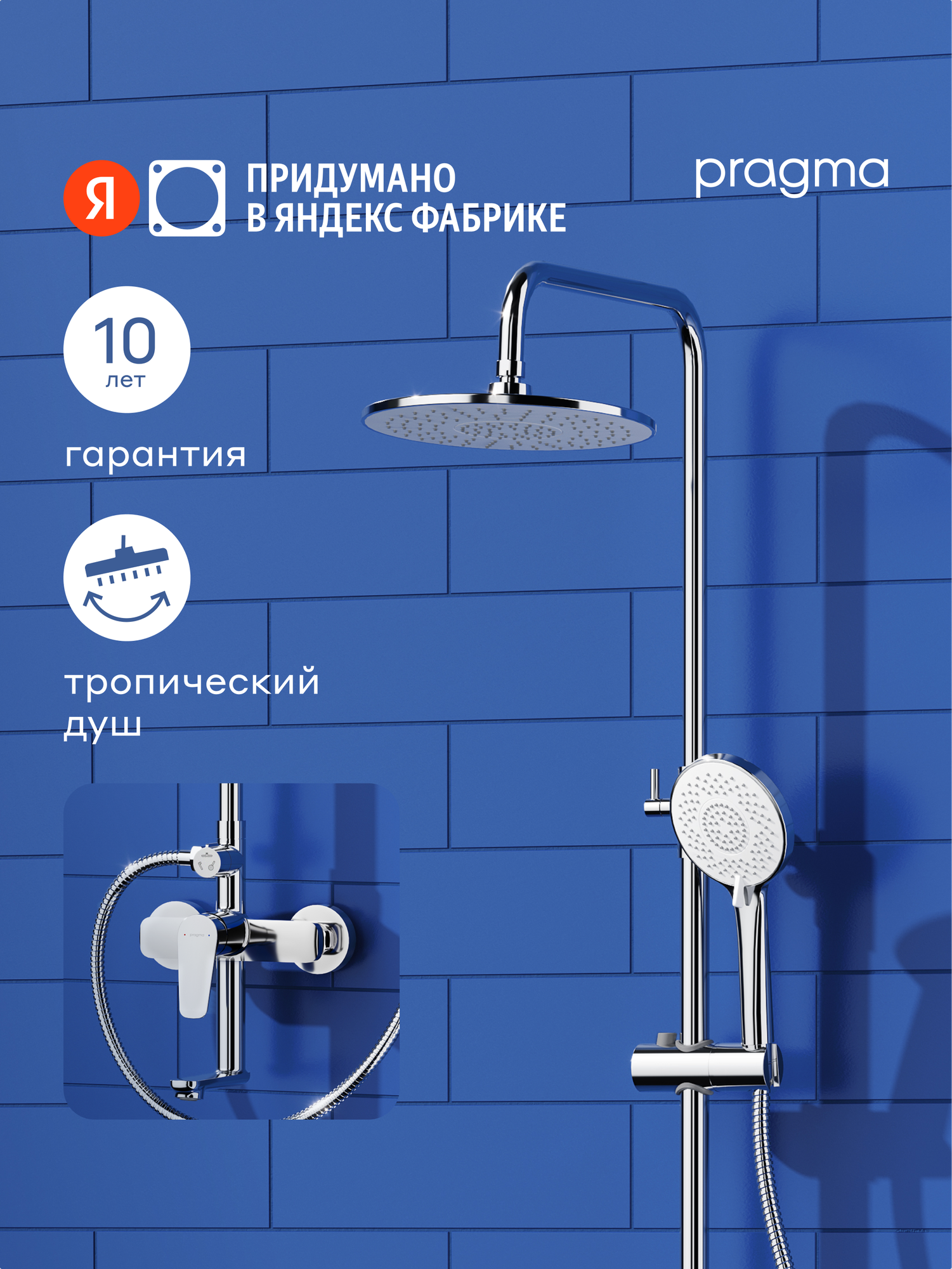 Душевая система со смесителем Pragma Lagva, хром, LGV3. CFSS.051