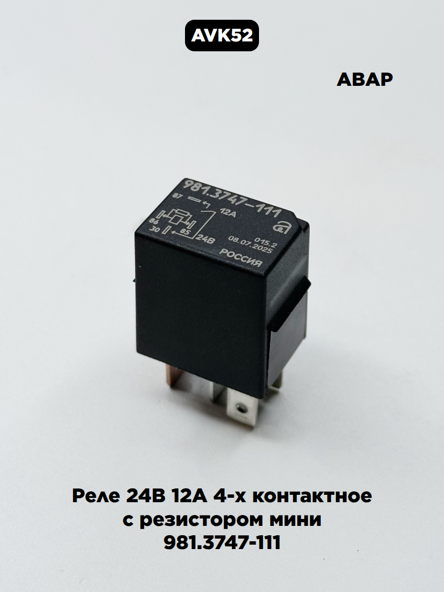 Реле 24В 12A 4-х контактное с резистором мини