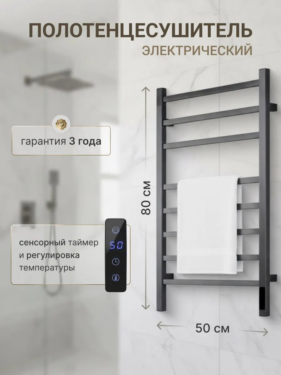 Полотенцесушитель электрический в ванную с терморегулятором