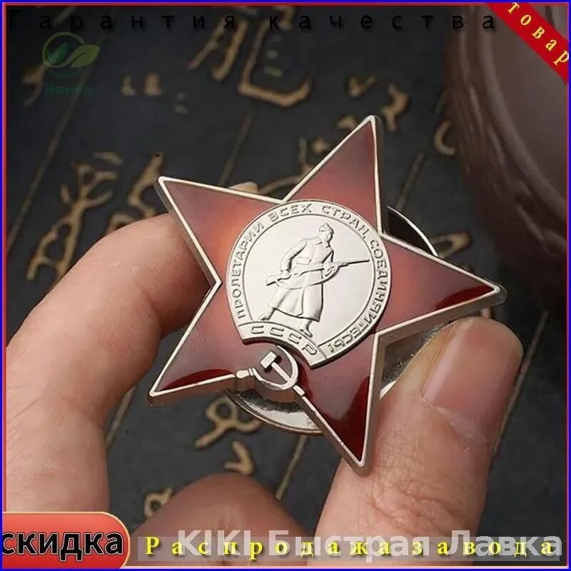 Медаль Красной Армии Советского Союза из бижутерного сплава, коллекционная, красная, золотистая, 47 мм — фото 1