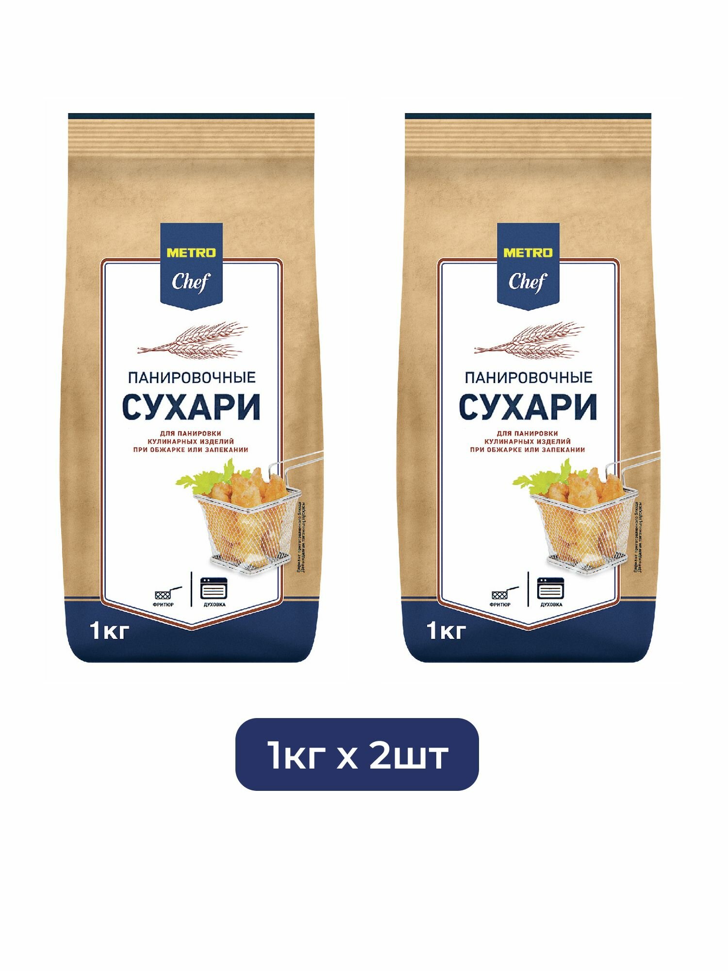 METRO Chef Сухари панировочные, 1кг х 2шт.